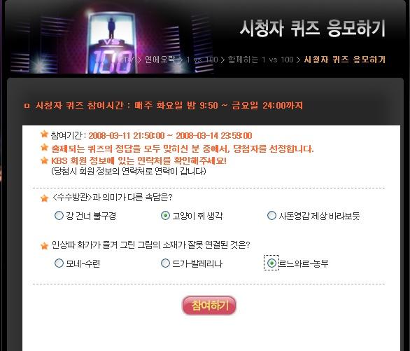 뽐뿌::KBS 44회 1대100 시청자 문제