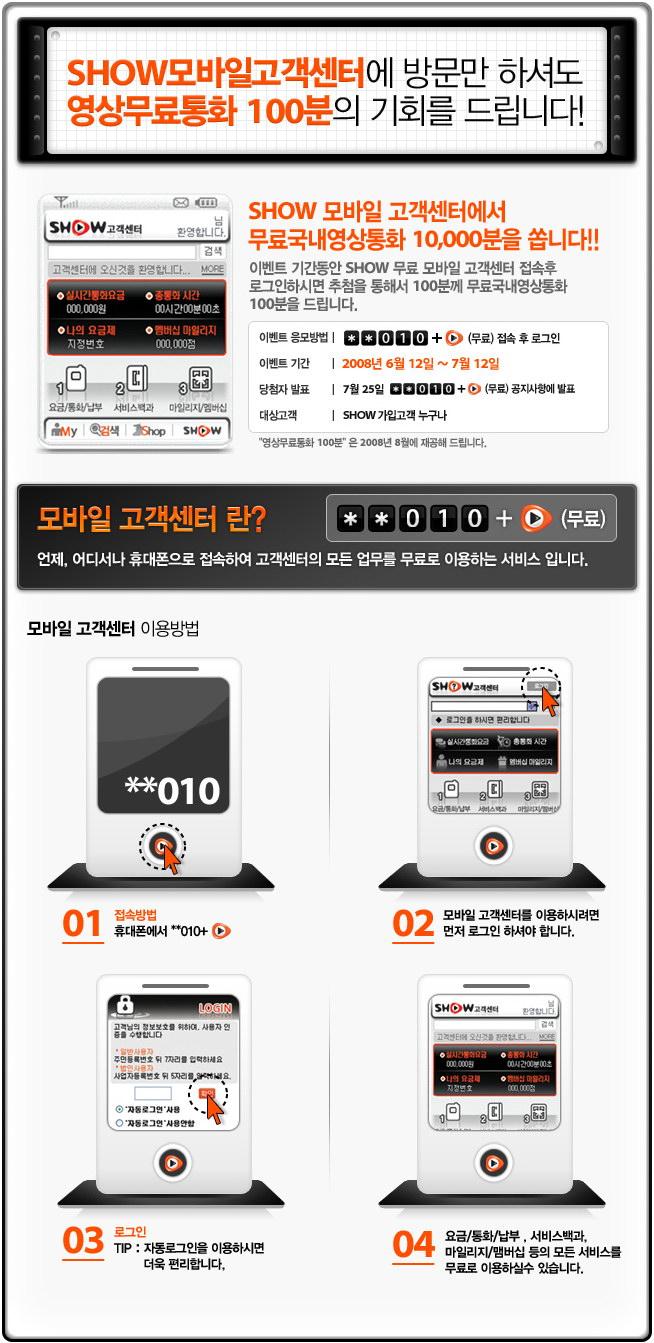 뽐뿌::[KTF] 100명에게 무료 영상통화 100분 (6. 12 ~ 7. 12)